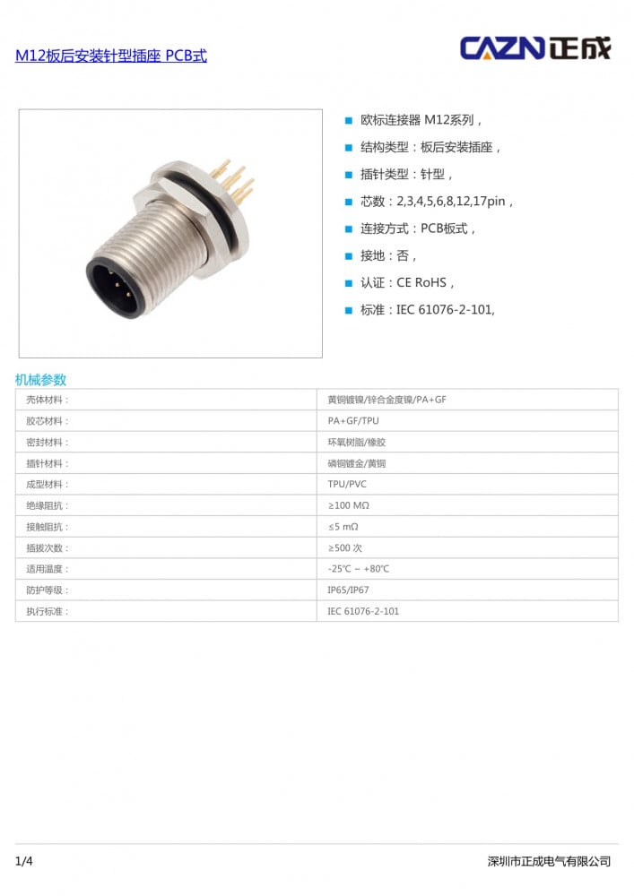 CAZN M12 series technical document page 1