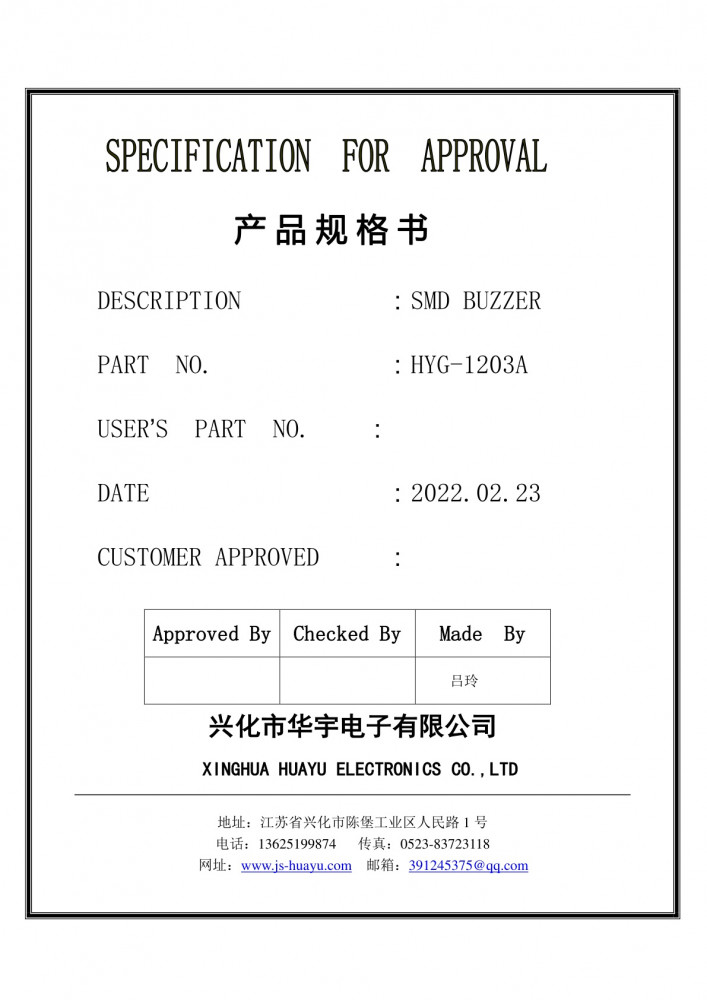HYG-1203A specification page 1