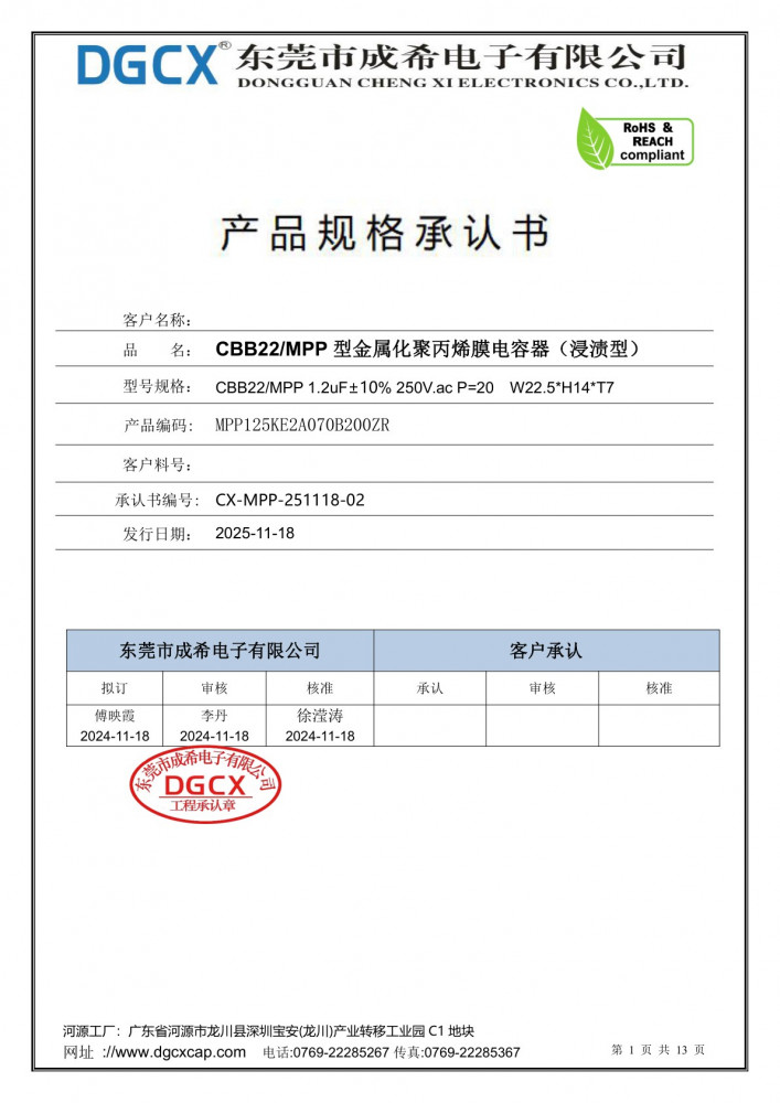 DGCX approval document page 1