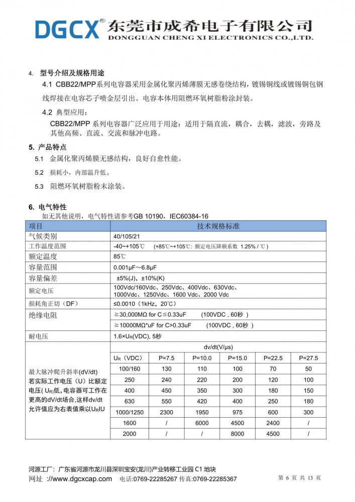 DGCX approval document page 6