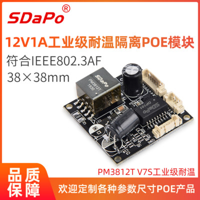 PM3812T V7S防雷 12V 1A 足1A 隔离 工业级耐温 防雷型POE模组模块 for sale