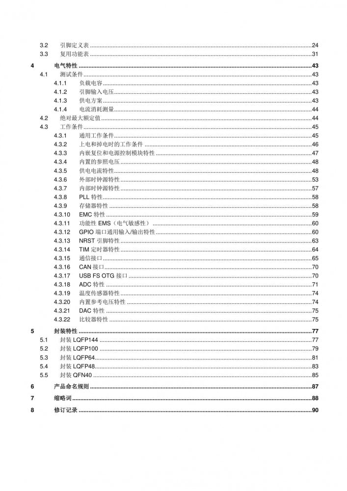 MM32F3270 datasheet page 3