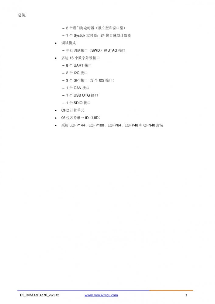 MM32F3270 datasheet page 9