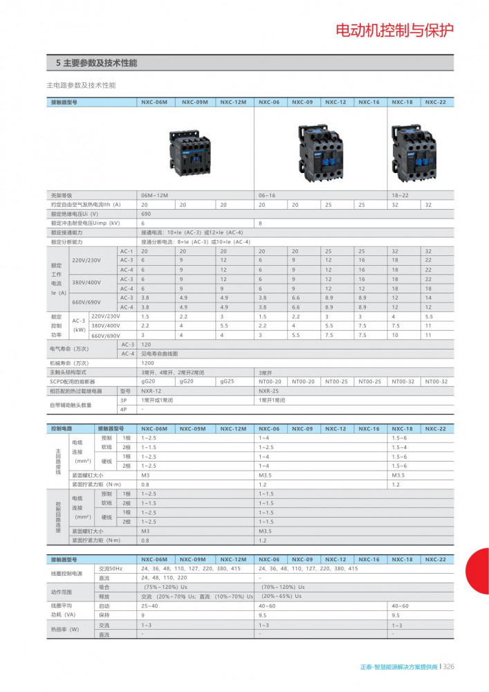 CHINT NXC technical document page 4