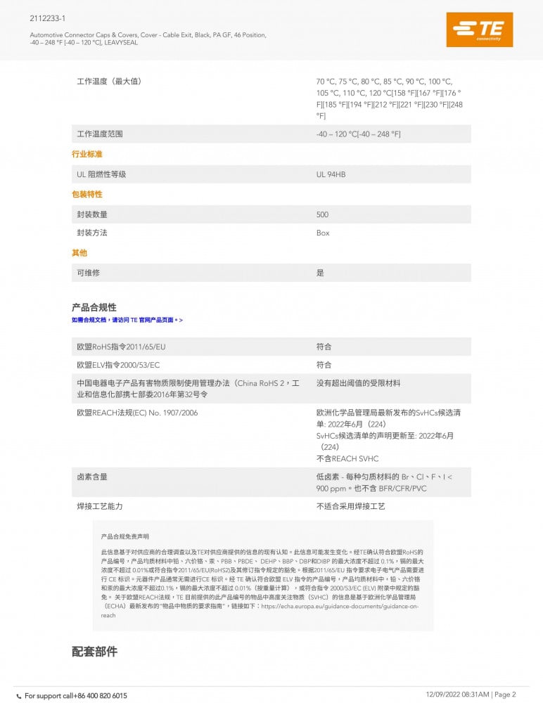 2112233-1 technical document page 2