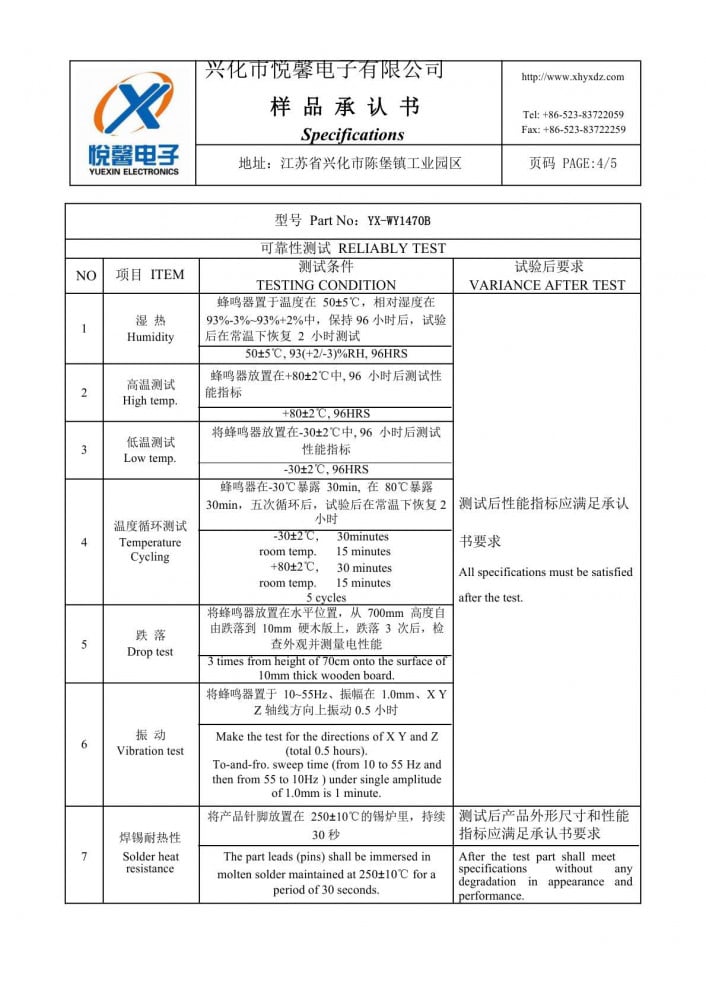 YX-WY1470B specification page 4