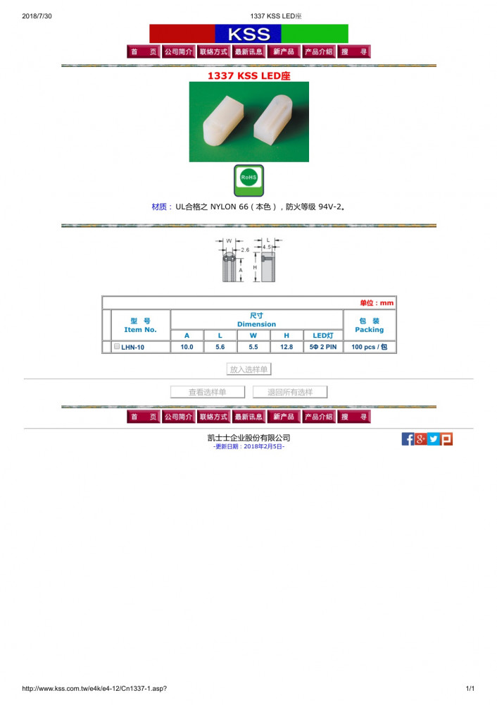 KSS LHN-10 technical document page