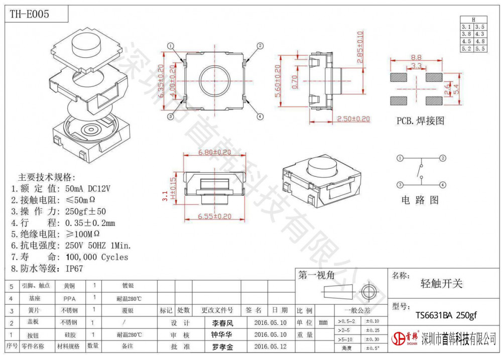 TS6631BA 250gf technical document page 1