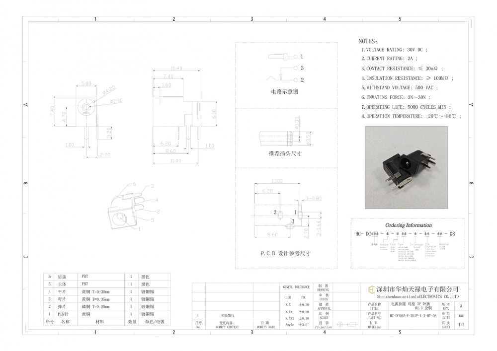HCTL HC-DC002-F-3DIP-1.3-HT-08 technical drawing