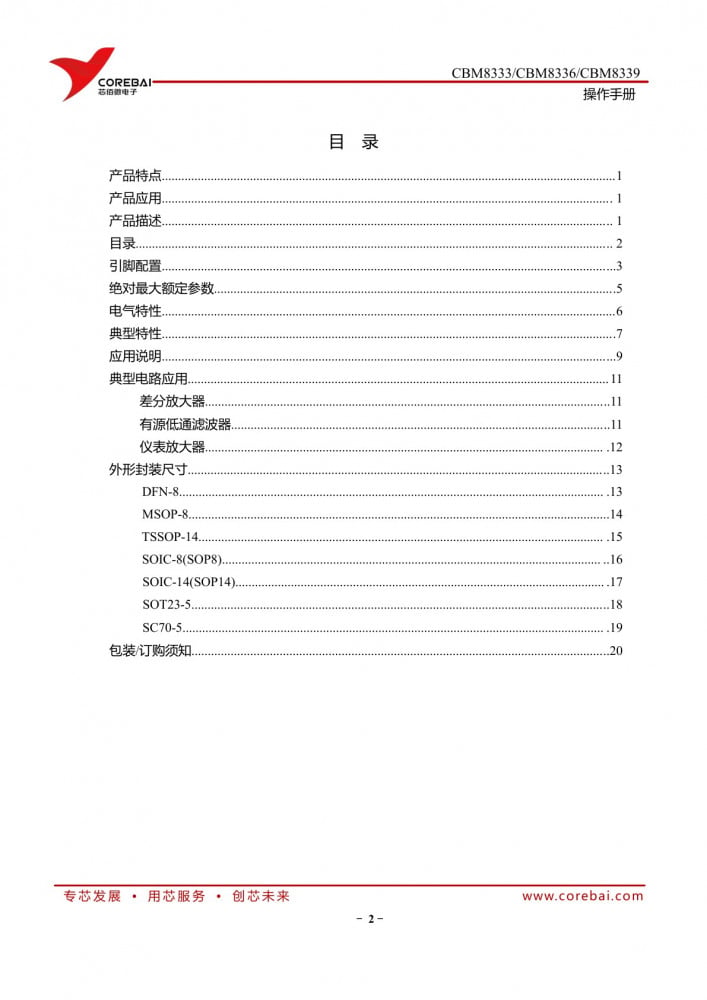 CBM8333 datasheet page 2