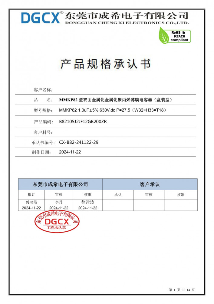 DGCX specification document page 1