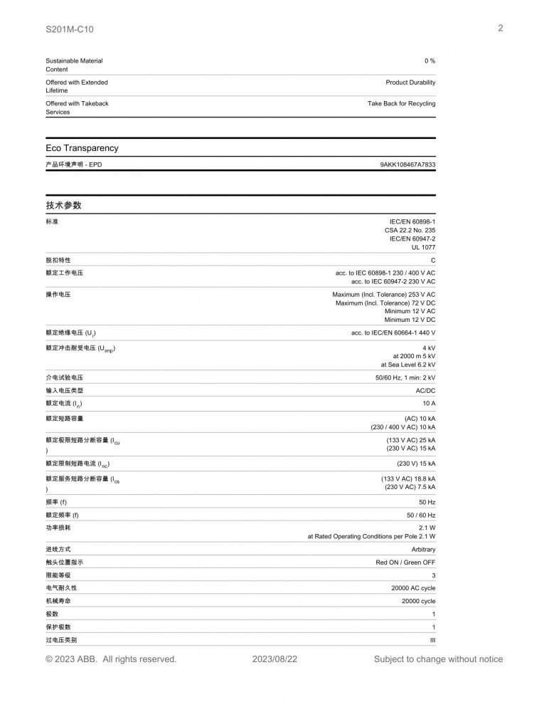 S201M-C10 technical document page 2