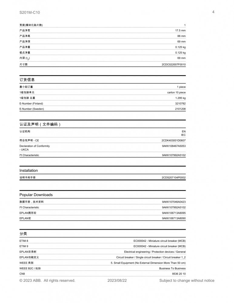 S201M-C10 technical document page 4