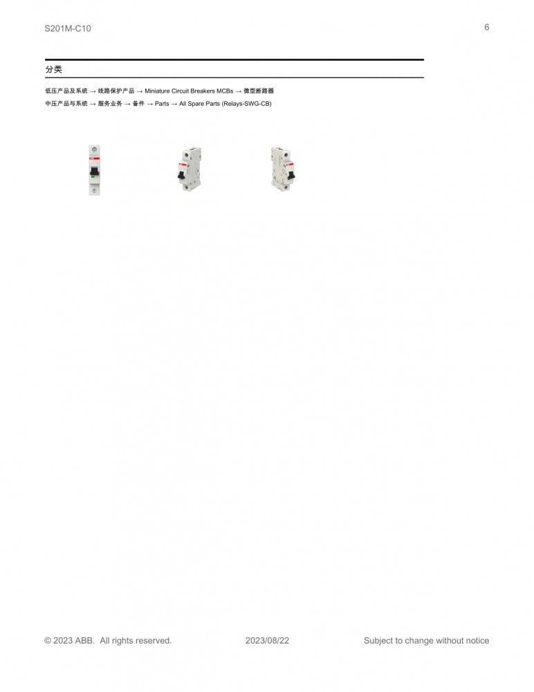 S201M-C10 technical document page 6