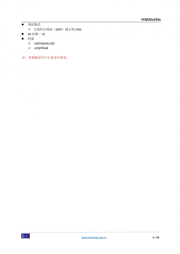 FCM32F103VBT6 datasheet page 2