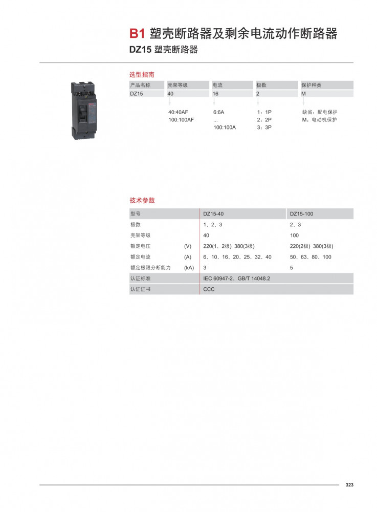 DZ15 product specification page