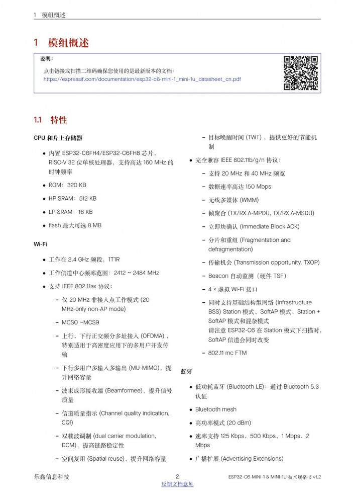 ESP32-C6-MINI-1U-H4 technical document page 2