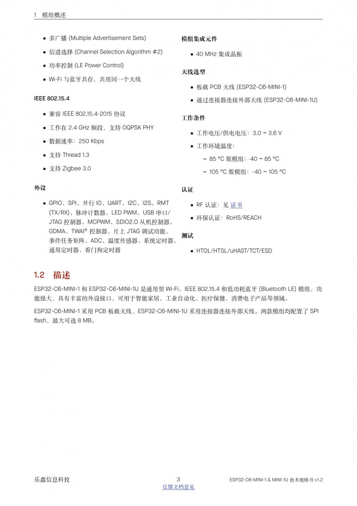 ESP32-C6-MINI-1U-H4 technical document page 3