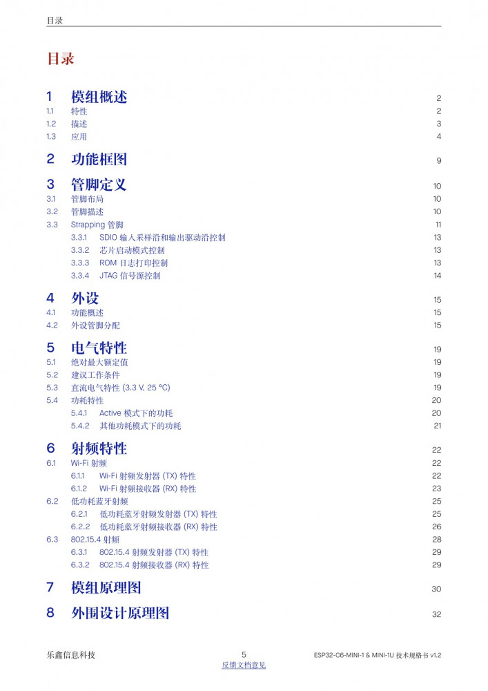 ESP32-C6-MINI-1U-H4 technical document page 5