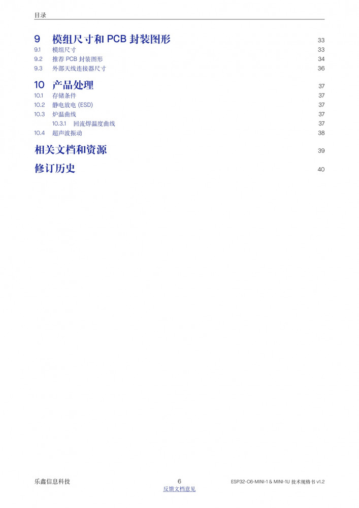 ESP32-C6-MINI-1U-H4 technical document page 6