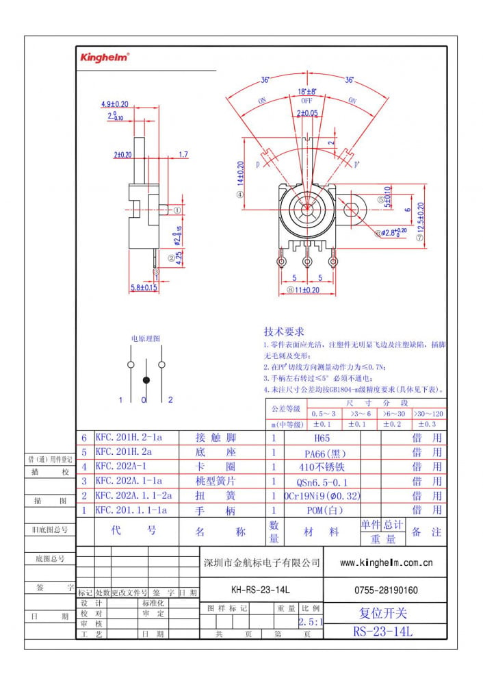KH-RS-23-14L technical document page 2