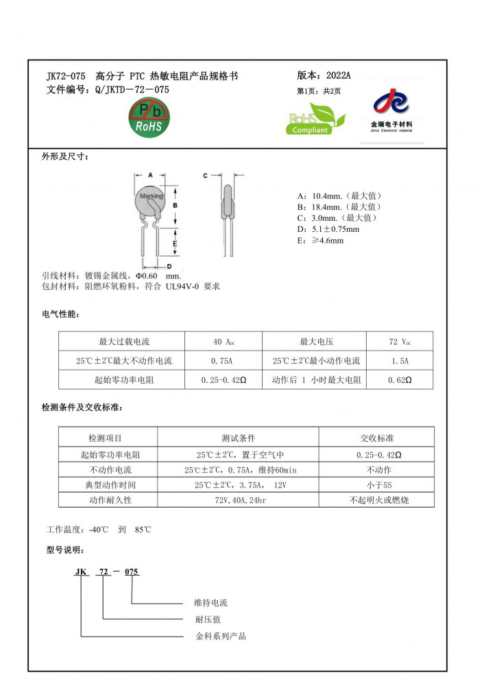 JK72-075 datasheet page 1