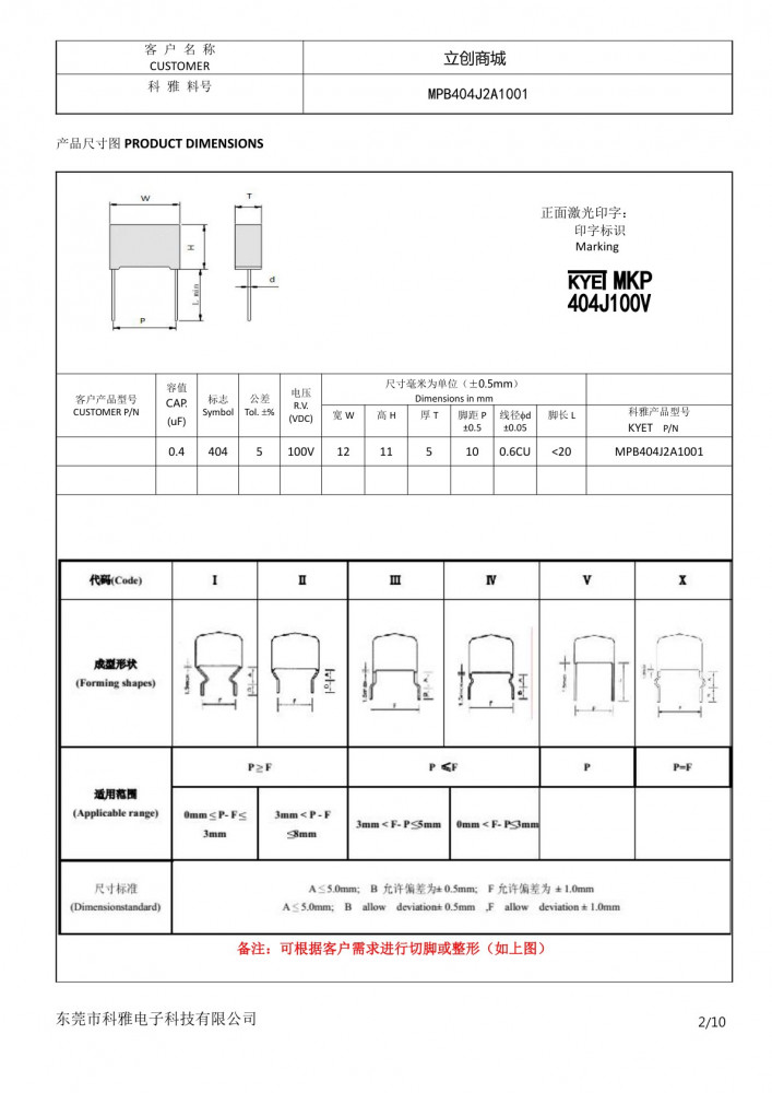 KYET MPB404J2A1001 approval document page 2