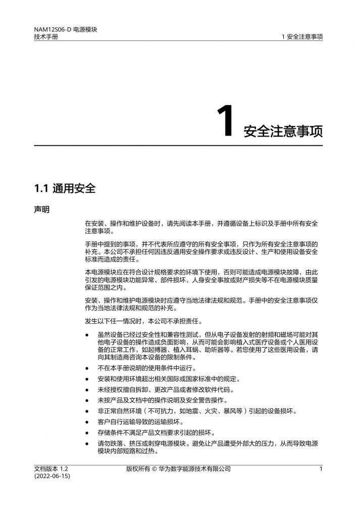 NAM12S06-D technical document page 7