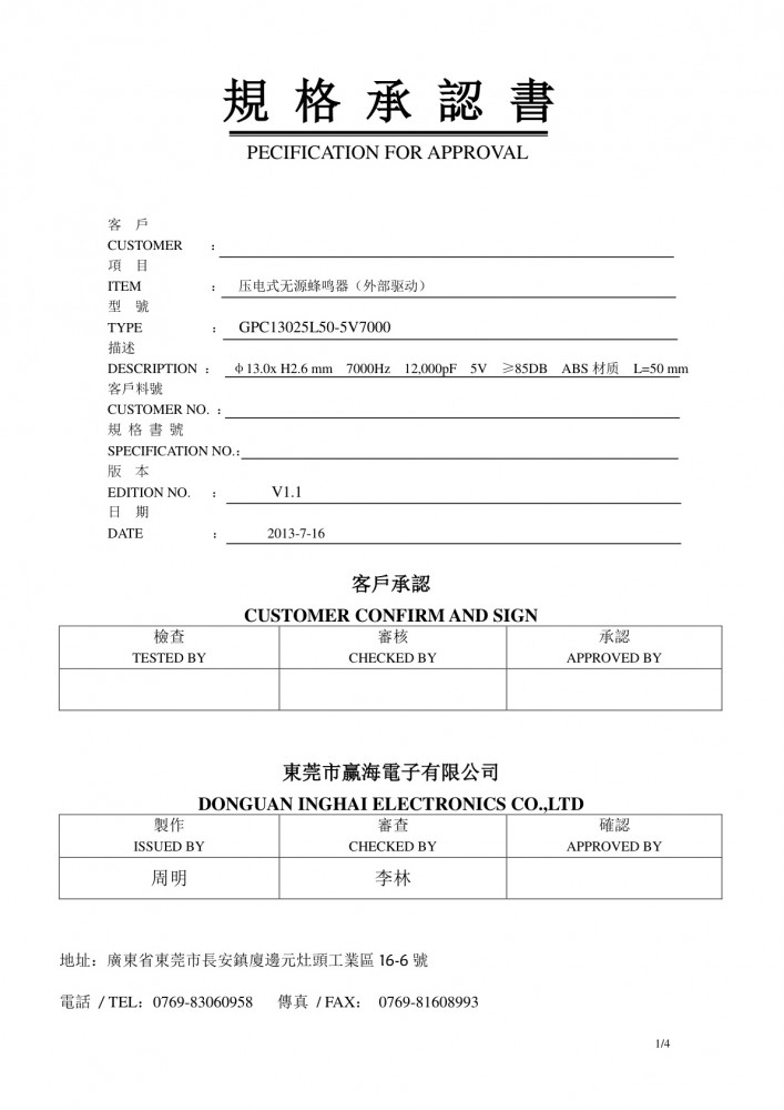 GPC13025L50-5V specification approval document page 1