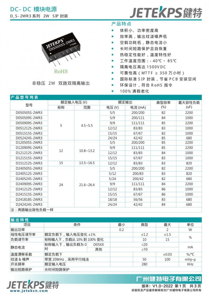 D050505S-2WR3 datasheet page 1