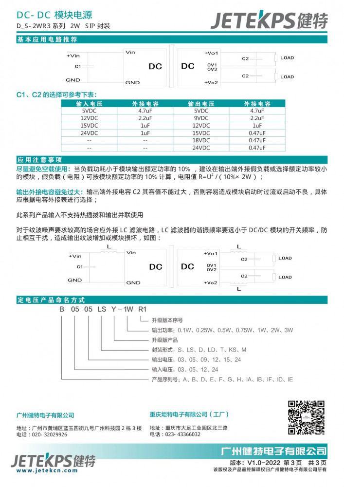 D050505S-2WR3 datasheet page 3
