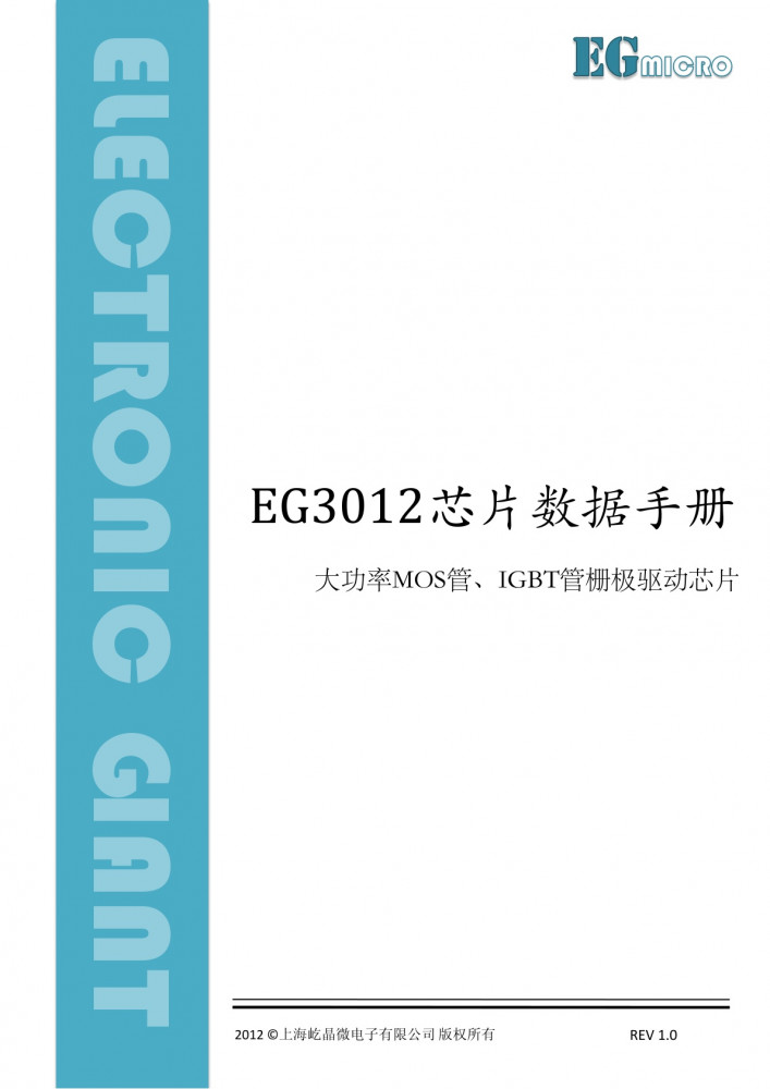 EG3012 datasheet page 1