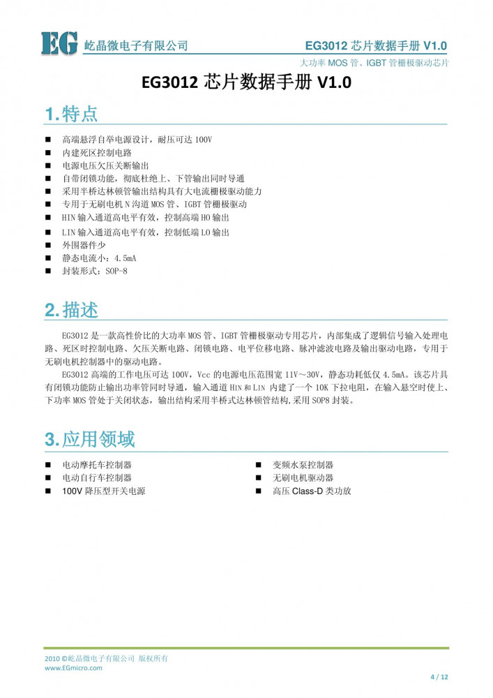 EG3012 datasheet page 4