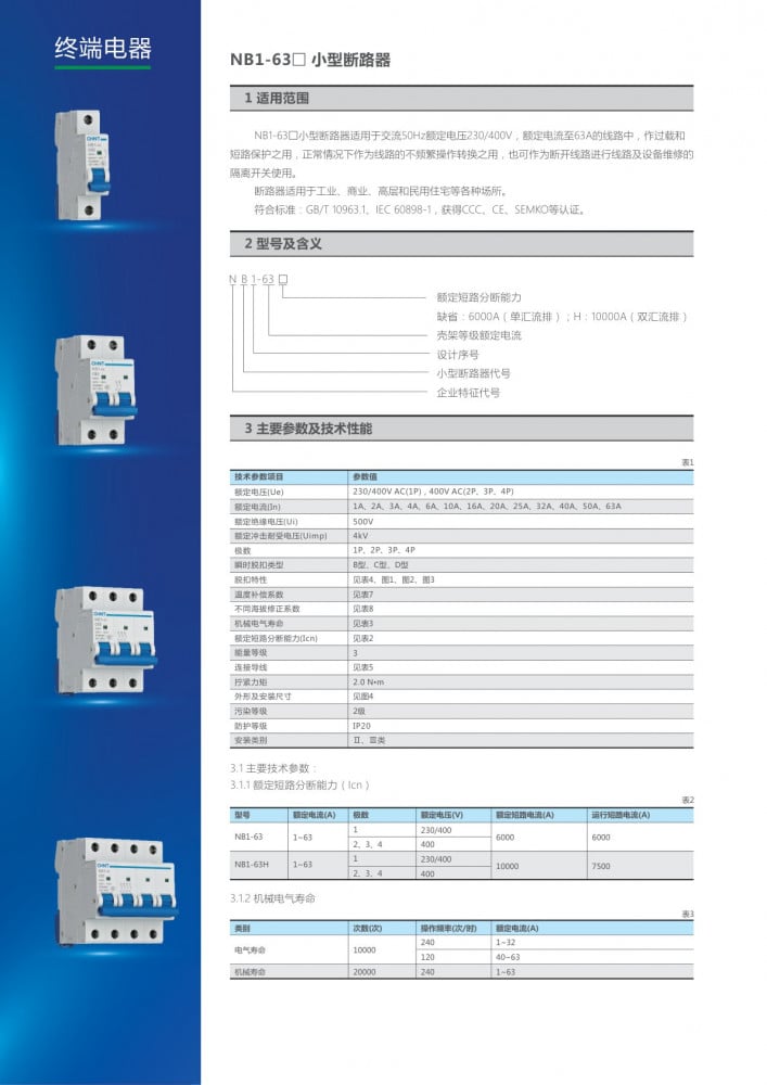 CHINT NB1-63 technical document page 1