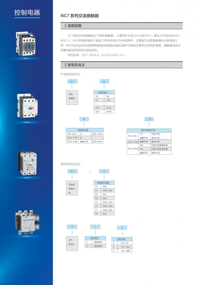 CHINT NC7 datasheet page 1