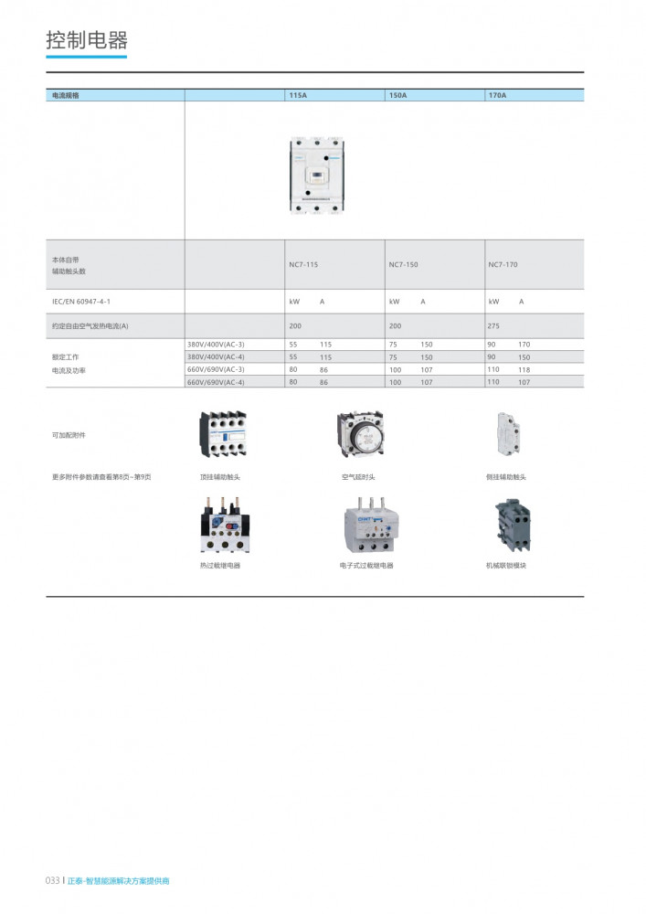 CHINT NC7 datasheet page 5