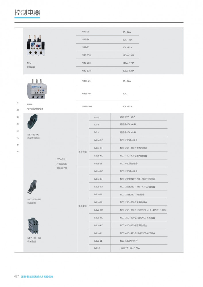 CHINT NC7 datasheet page 9