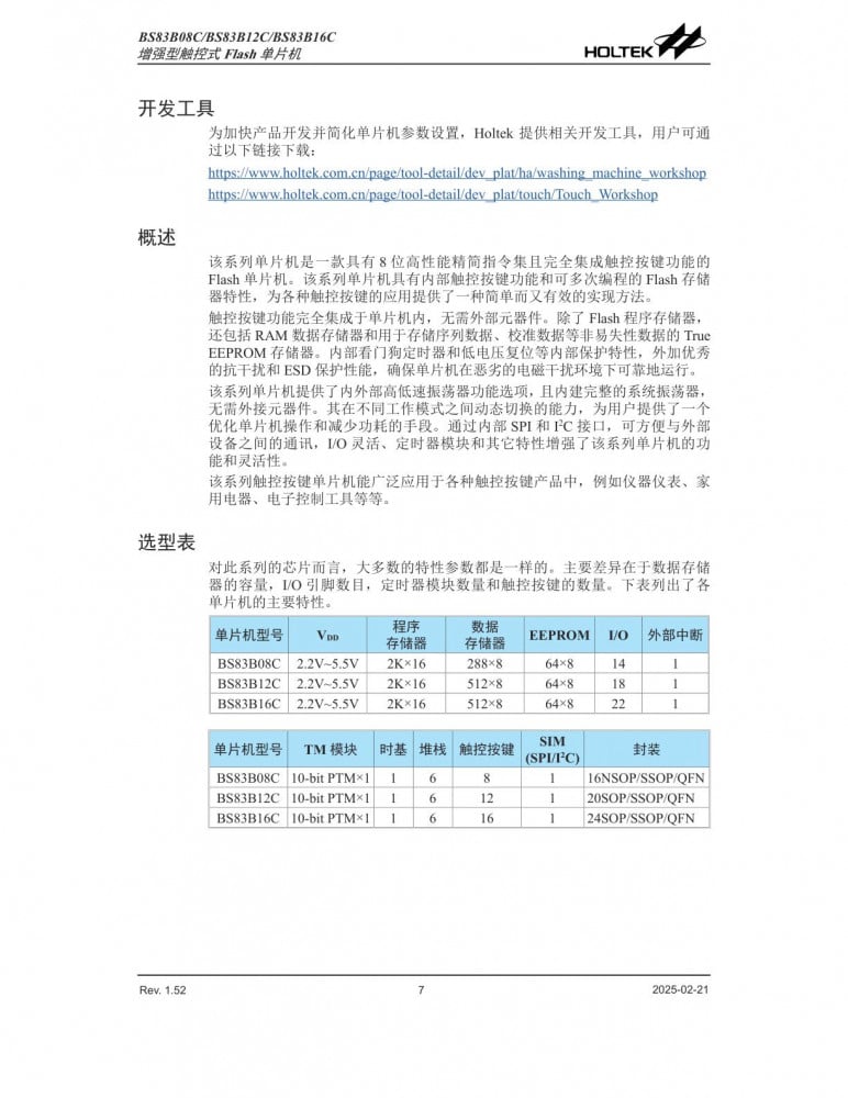 BS83B16C technical document page 7