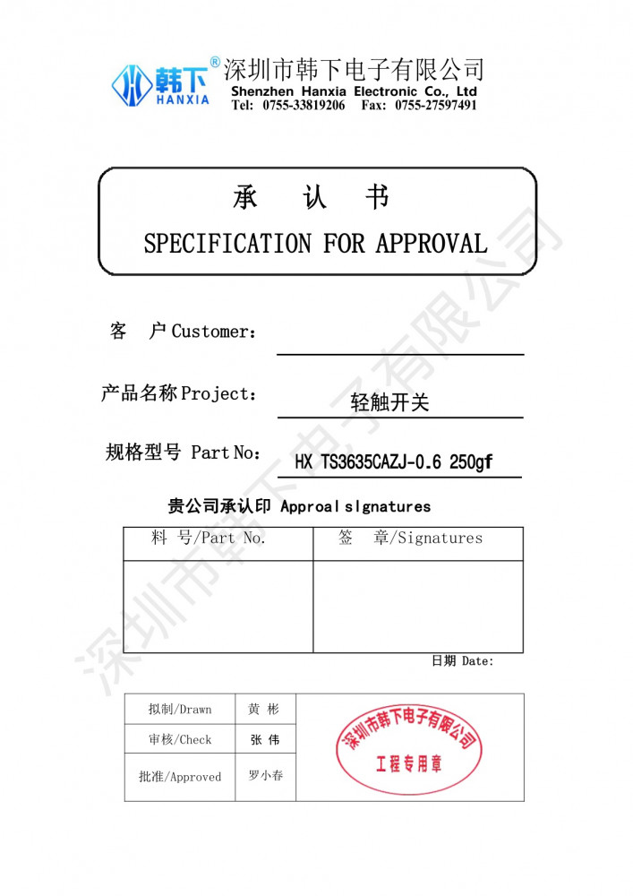 HX TS3635CAZJ-0.6 250gf specification page 2
