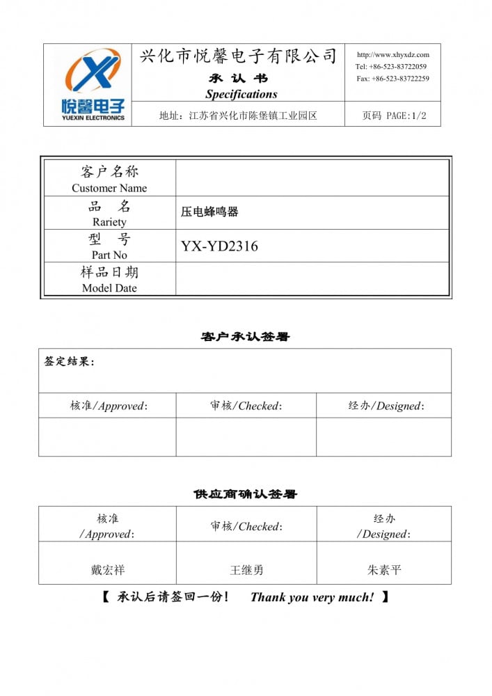 YX-YD2316 specification document page 1