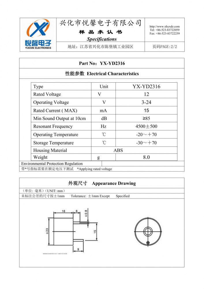 YX-YD2316 specification document page 2