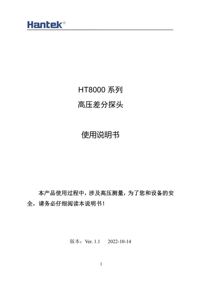 HT8050 manual page 2