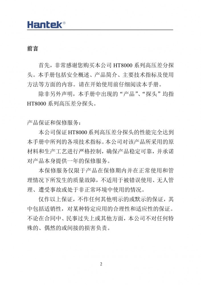 HT8050 manual page 3