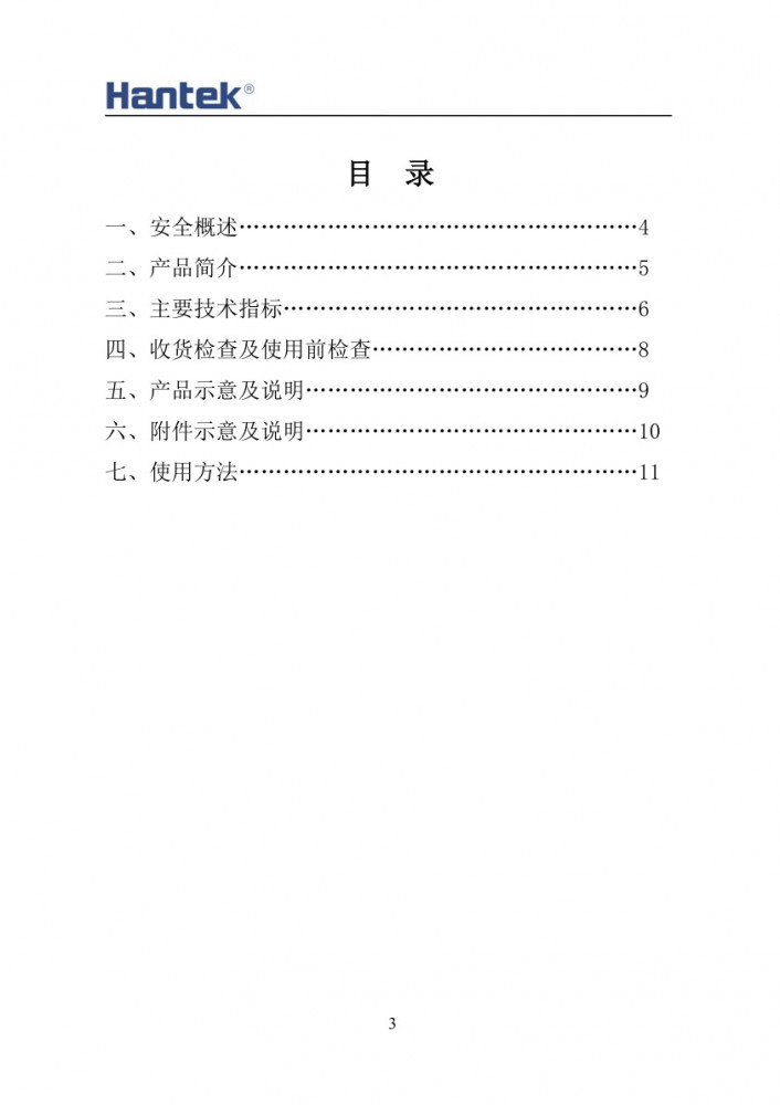 HT8050 manual page 4