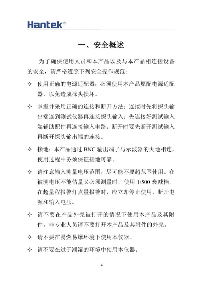 HT8050 manual page 5