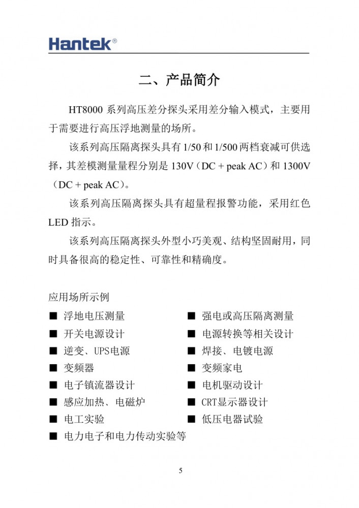 HT8050 manual page 6
