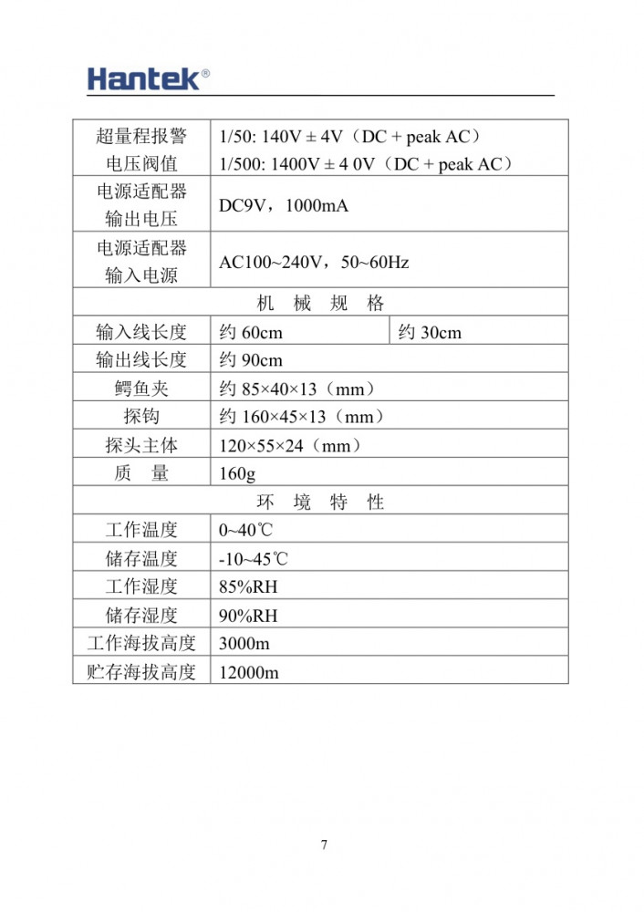 HT8050 manual page 8