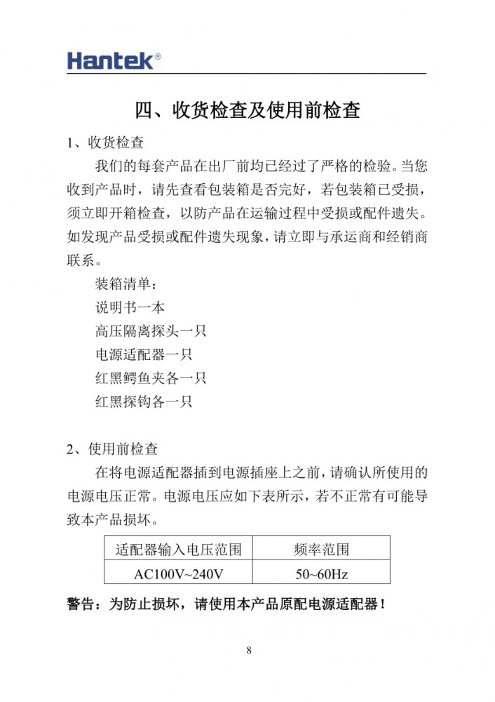 HT8050 manual page 9