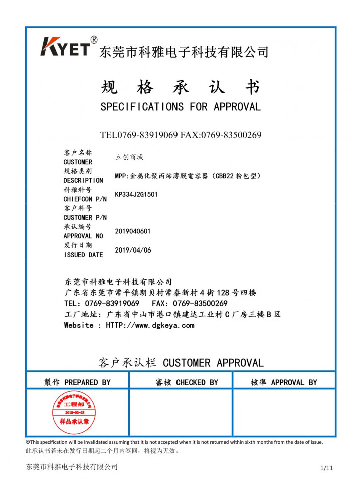 KP334J2G1501 specification page 1