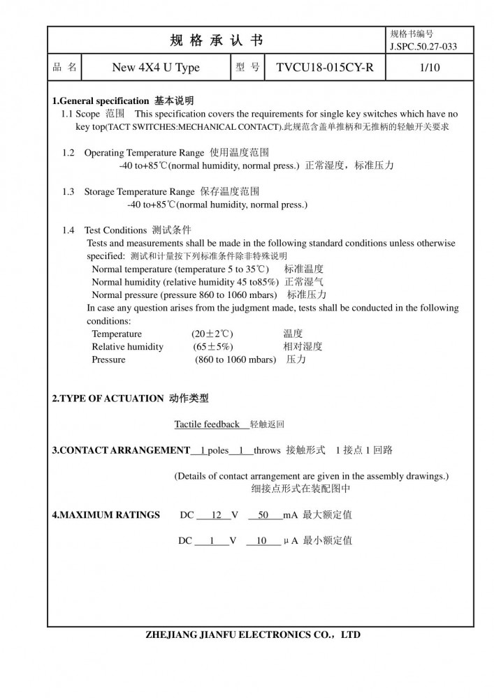 TVCU18-015CY-R specification page 2